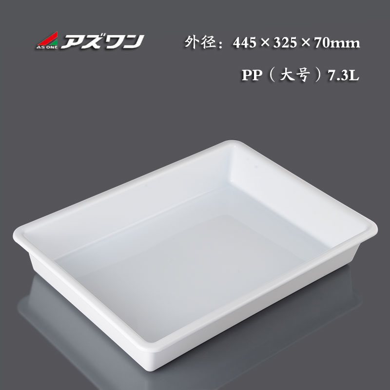 ASONE PP托盘_金属容器|坩埚|置物_实验器具_耗材器具_PUIEA多彩实验室-专心·专注·专业